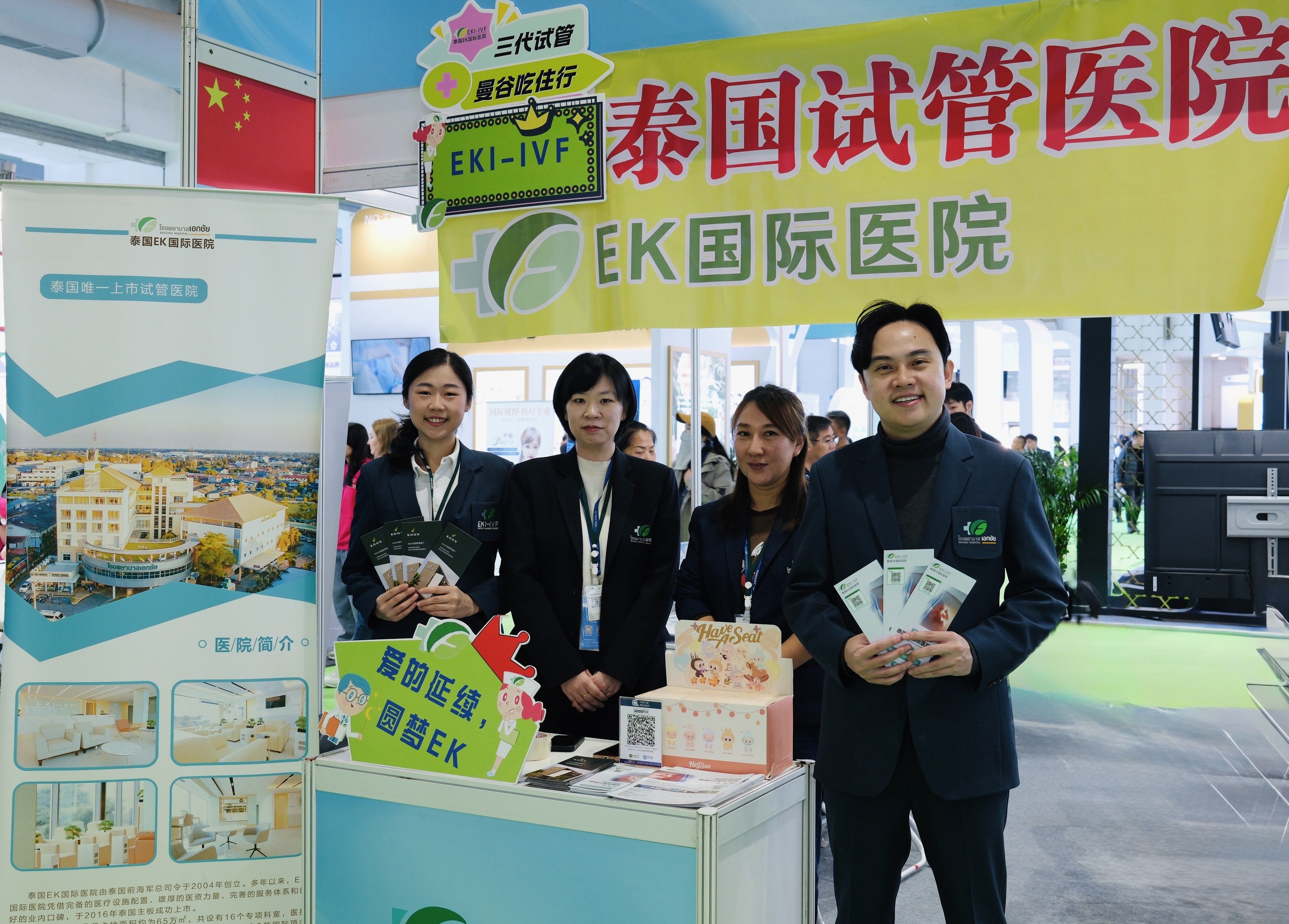 EKI- IVF Clinic ร่วมงาน CMTF Beijing 2025 เจาะตลาดสุขภาพพรีเมียมจีน | Share2Trade